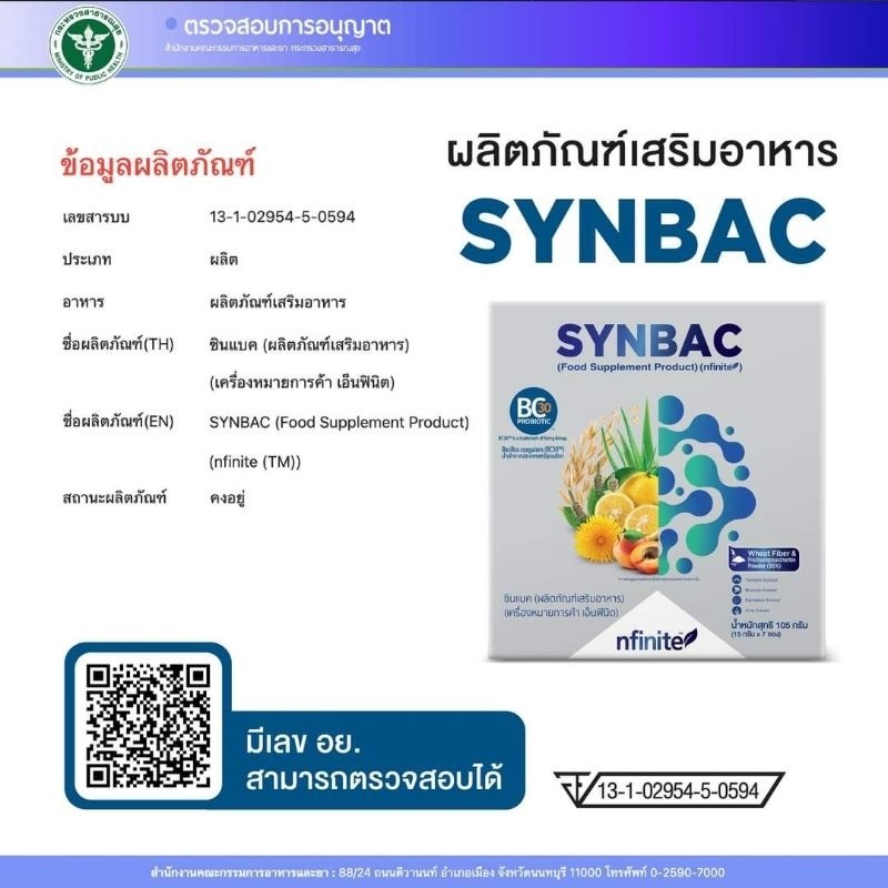 Lagacy เลกาซี่ SYNBAC BC30 Probiotic (ซินแบค)มาเติม เชื้อจุลินทรีย์ชนิด ...