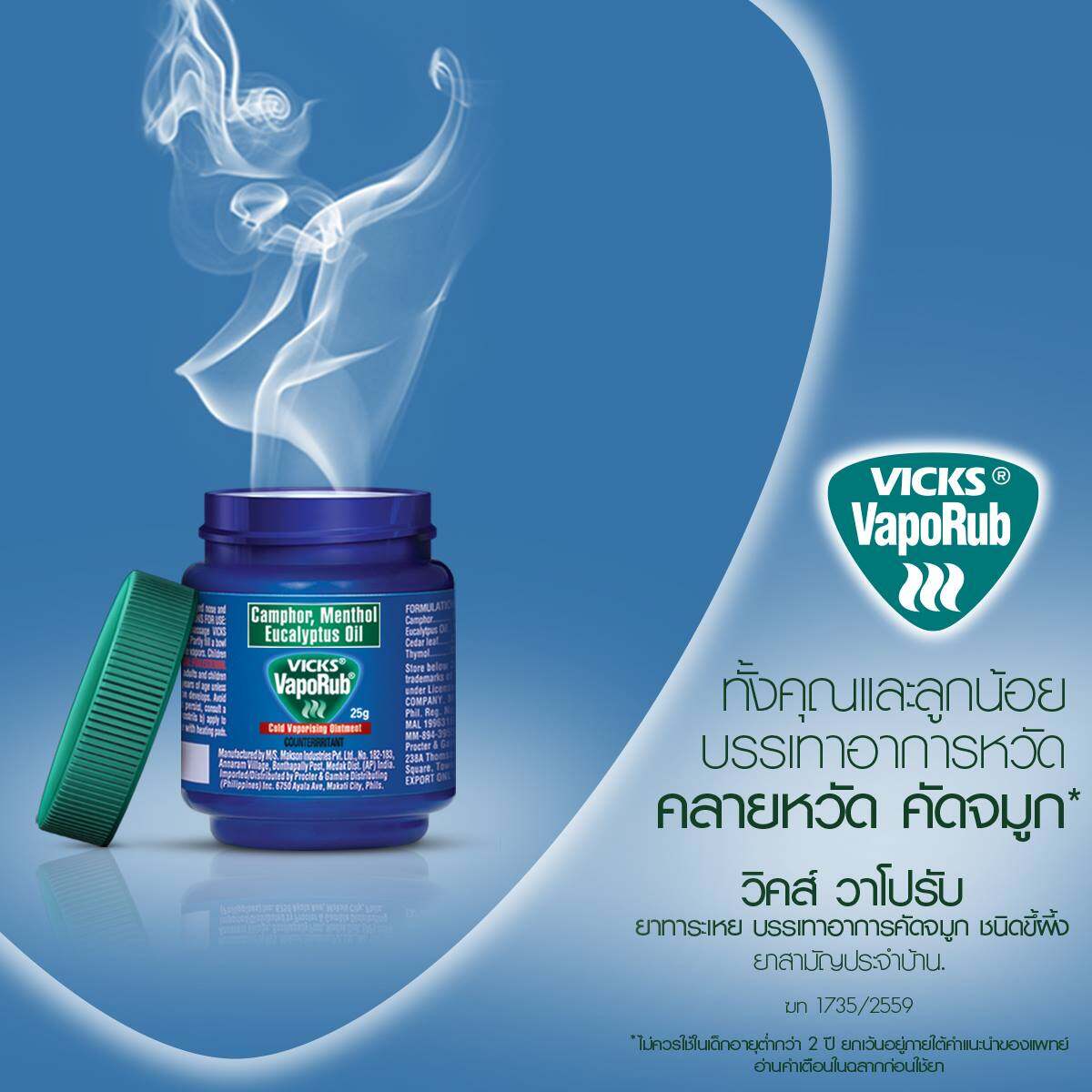 Vicks VapoRub วิคส์ วาโปรับ ยาทาระเหยบรรเทาอาการหวัด คัดจมูก ...