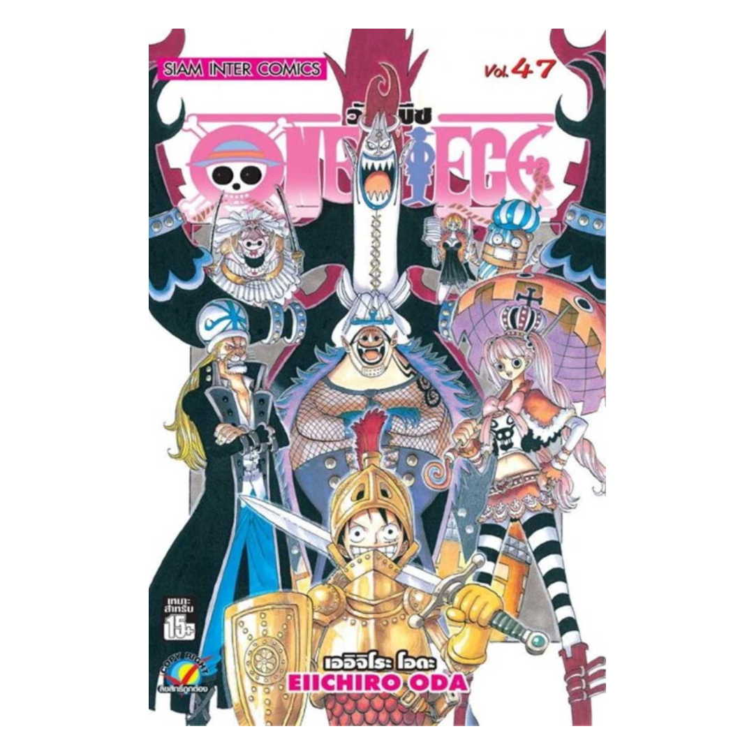 นายอินทร์ หนังสือ One Piece 47 วันพีซ (การ์ตูน) | Lazada.co.th
