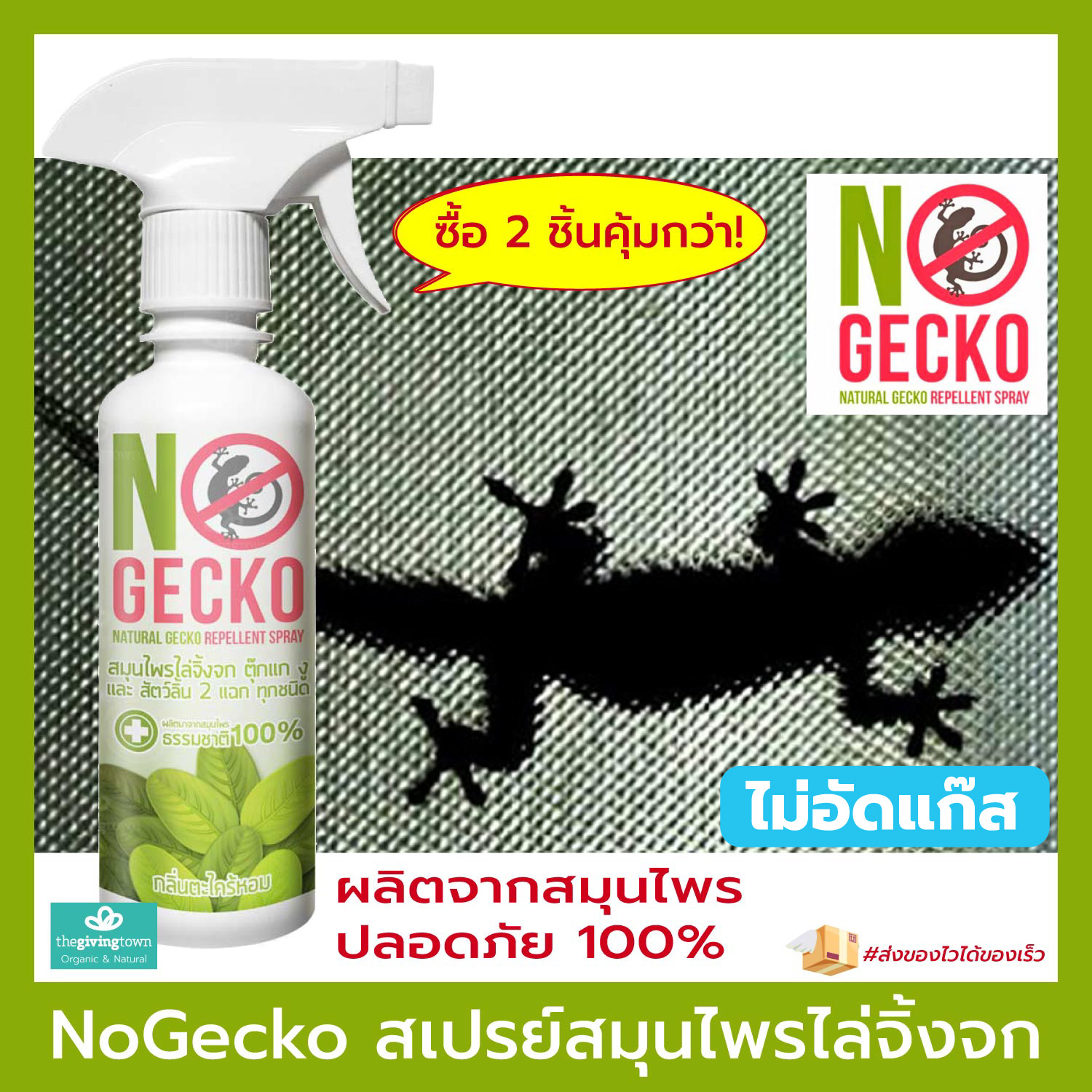 แพ็ค 3 กระป๋อง ใช้ยาวซิจ๊ะ - Gecko Repellent Spray สเปรย์ไล่ตุ๊กแก 250 ...