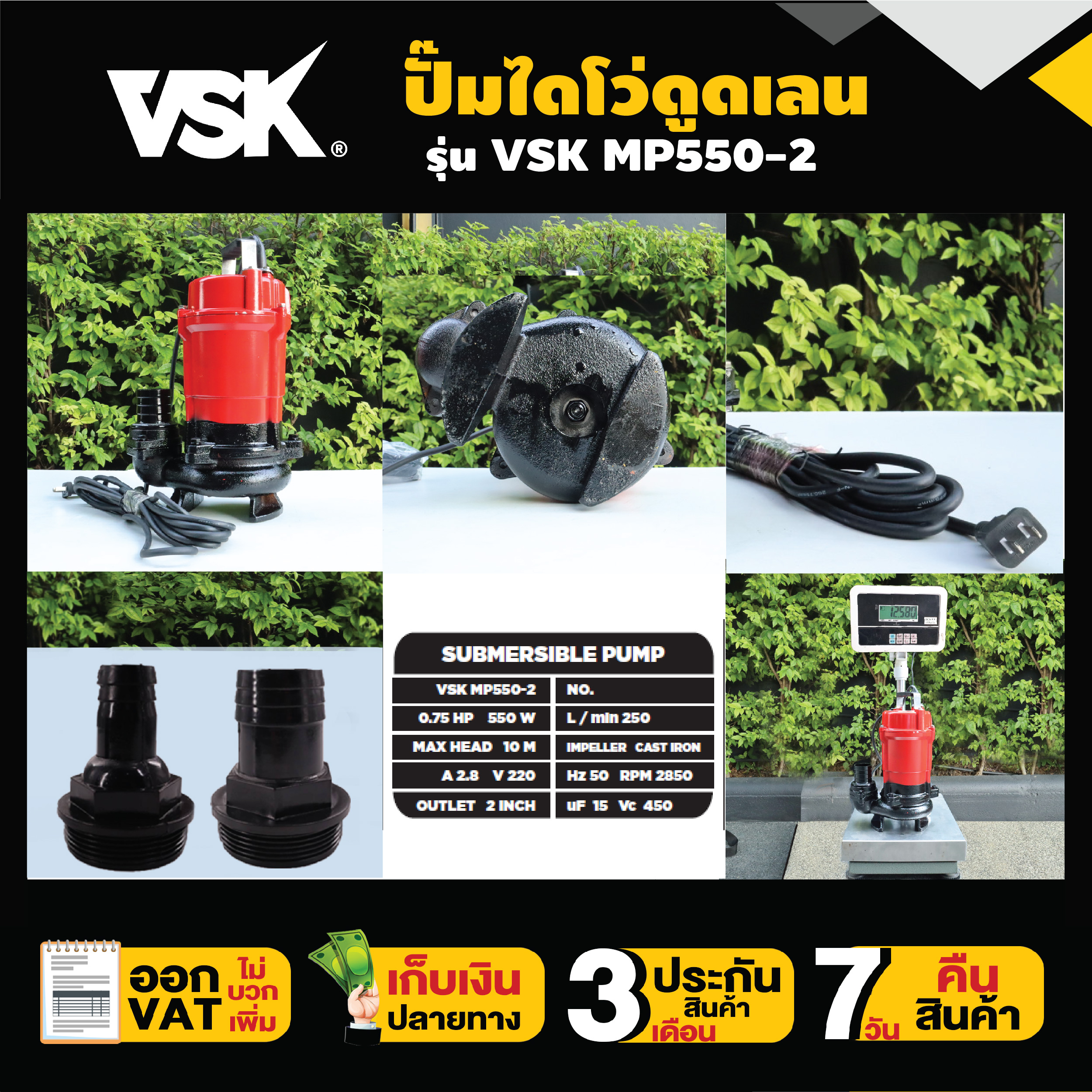 VSK MP550-2 ปั๊มไดโว่ดูดเลน ขนาด 2 นิ้ว 550 วัตต์ กำลังมอเตอร์ 0.75 แรง ...