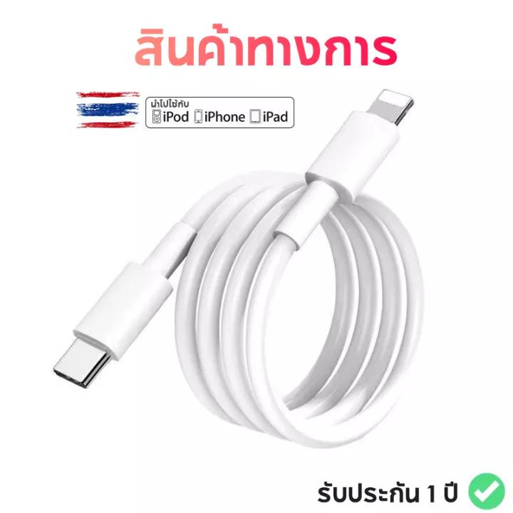 สายชาร์จสำหรับไอโฟน สายชาร์จเร็วแท้ PD 20W 1M 2M Lightning DATA Cable ...
