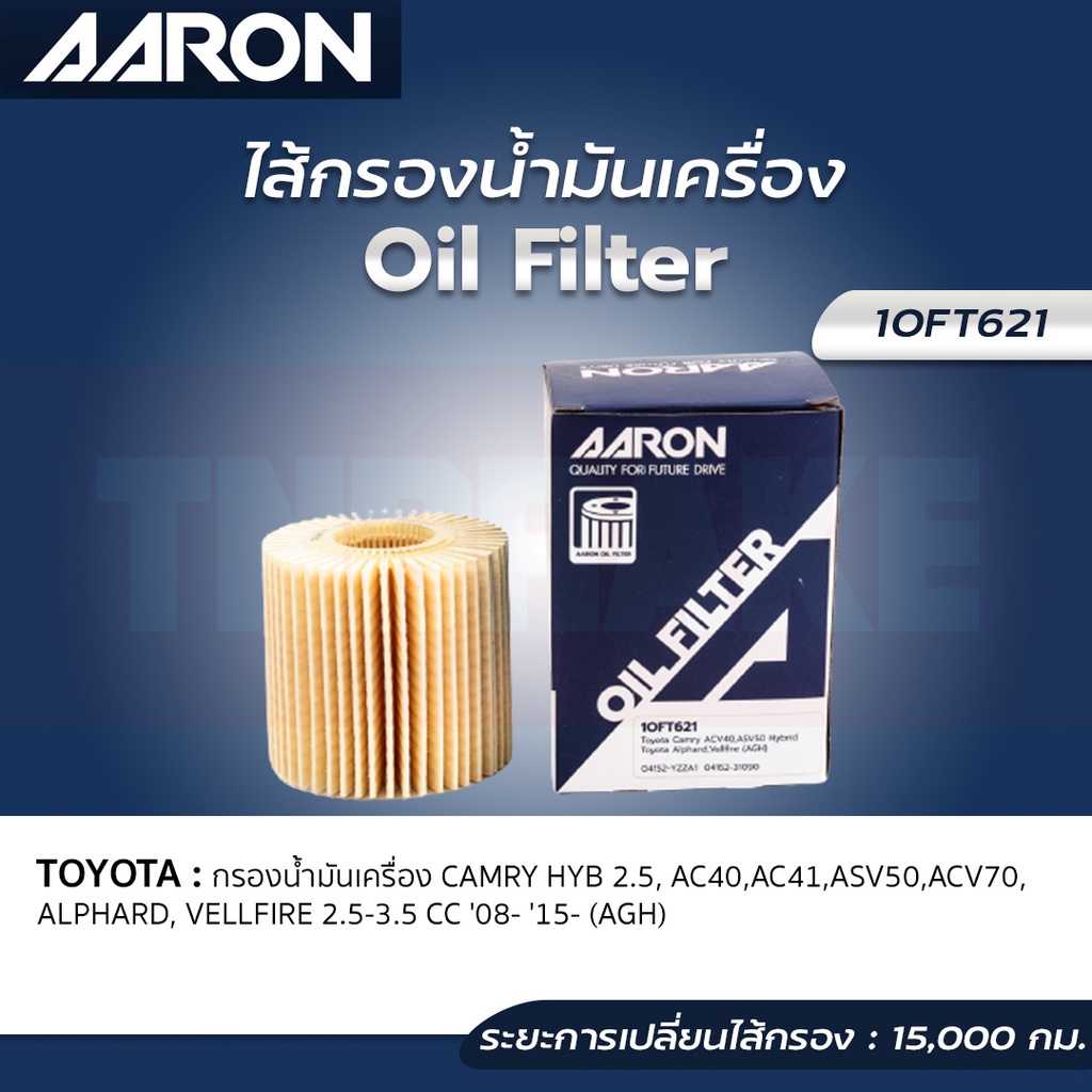 AARON กรองน้ำมันเครื่อง TOYOTA CAMRY Hybrid 2.5 ACV40 41 ASV50 ACV70 ...