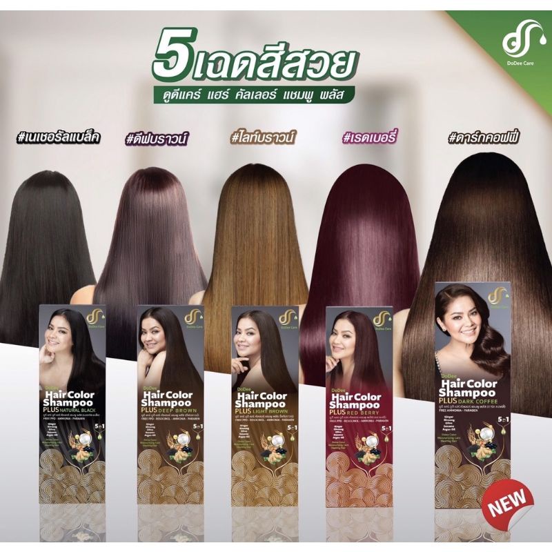ิ่แชมพูปิดหงอก Dodee care hair color Shampoo LIGHT BROWN (ไลท์บราวน์ ...