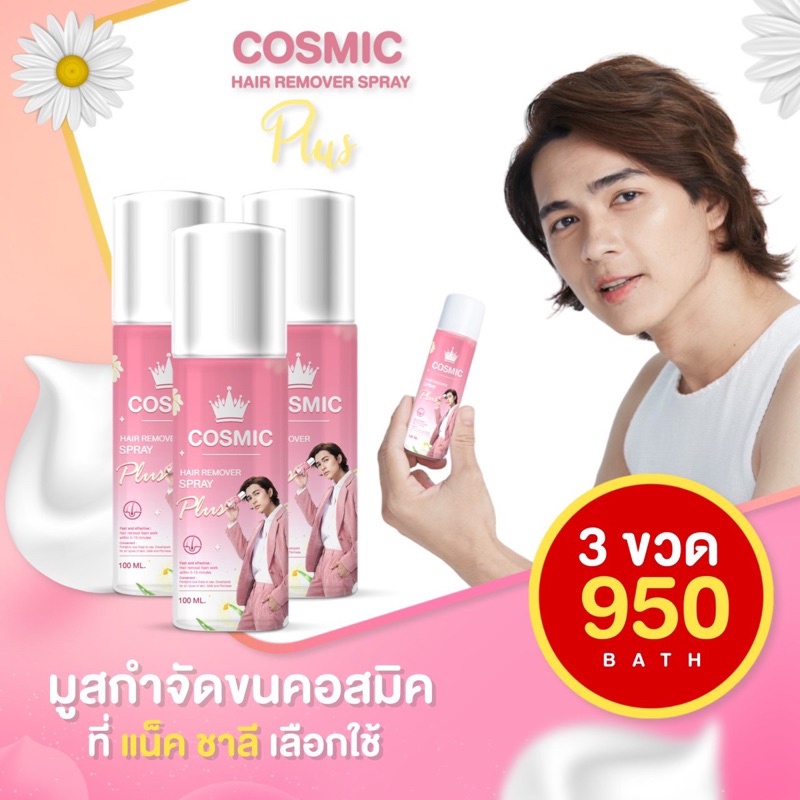 ของแท้ พร้อมส่ง️Cosmic มูสโฟมกำจัดขน อ่อนโยน ใช้ได้กับจุดซ่อนเร้น ไม่เป็นตอ - rice thanya - ThaiPick