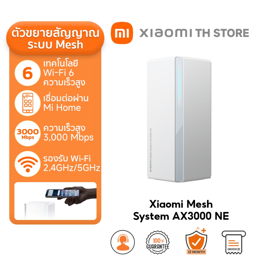 Xiaomi Mesh System AX3000 NE เราเตอร์ Wi-Fi 6 ทั่วทั้งบ้าน ความเร็วไร้สายสูงสุด 3000Mbps เครื่อง ...