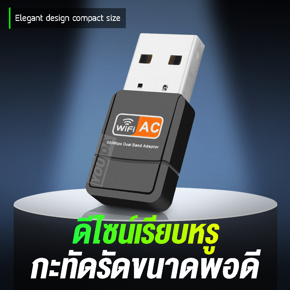 YOUDA USB WIFI 5G ใหม่ล่าสุด รองรับ WIFI 5G 2.4G YD-W05600 ตัวรับ WIFI สำหรับคอมพิวเตอร์ ...