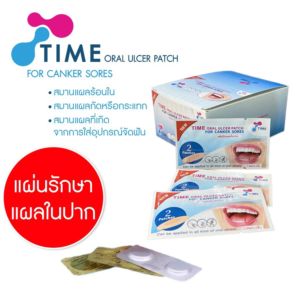แผ่นแปะแผลร้อนใน TIME ORAL ULCER PATCH 6 ชิ้น แผลในปาก | Lazada.co.th