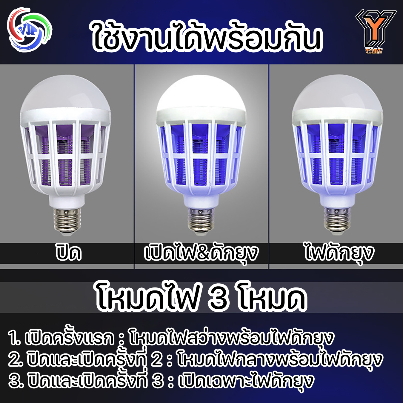 VJP หลอดไฟดักยุง LED 18W หลอดไฟความสว่างสูง ไฟดักยุง ไฟล่อยุง หลอดไฟล่อยุง หลอดไฟฆ่ายุง หลอดไฟ ...
