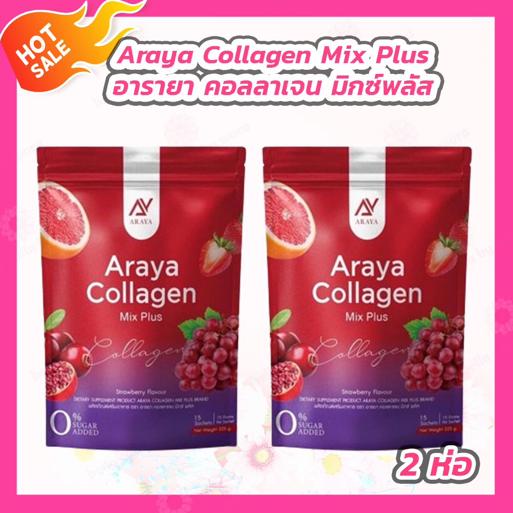 [2 ห่อ] Araya Collagen Mix Plus อารายา คอลลาเจน มิกซ์พลัส คอลลาเจนอารยา [15 ซอง] | Lazada.co.th