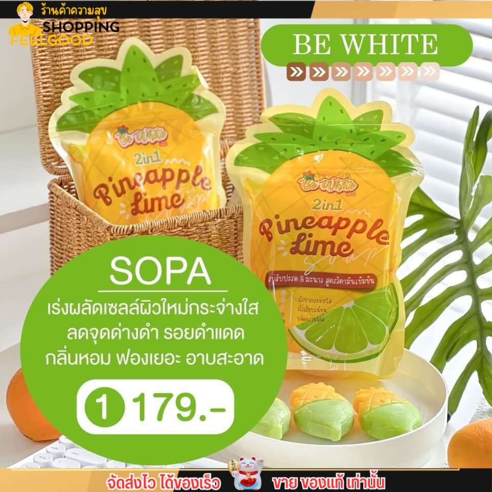 (โฉมใหม่) Be white บีไวท์ สบู่สครับ สับปะรด มะนาว ขัดขี้ไคล | Lazada.co.th