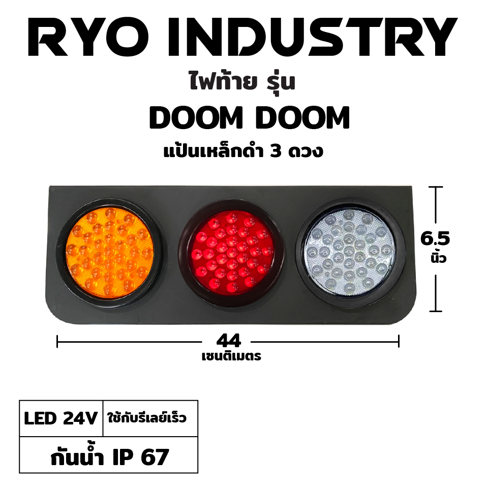 ไฟท้ายแป้นเหล็กดำรุ่น DOOM DOOM สว่างกว่า 3 เท่า LED 30 ดวง (1 คู่ ซ้าย ...
