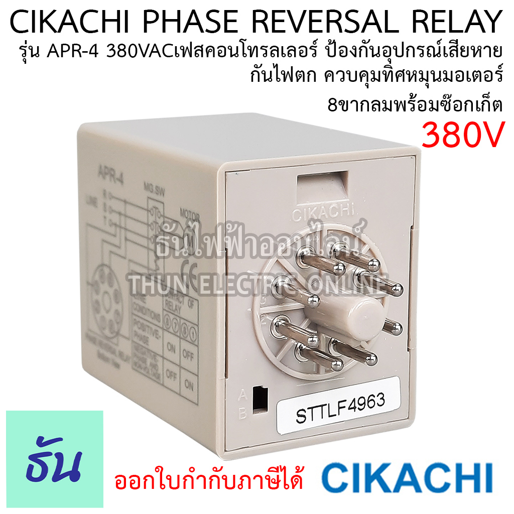 Cikachi APR-4 380V Phase Reversal Relayชิกาชิ รุ่นAPR-4 380VACเฟส ...