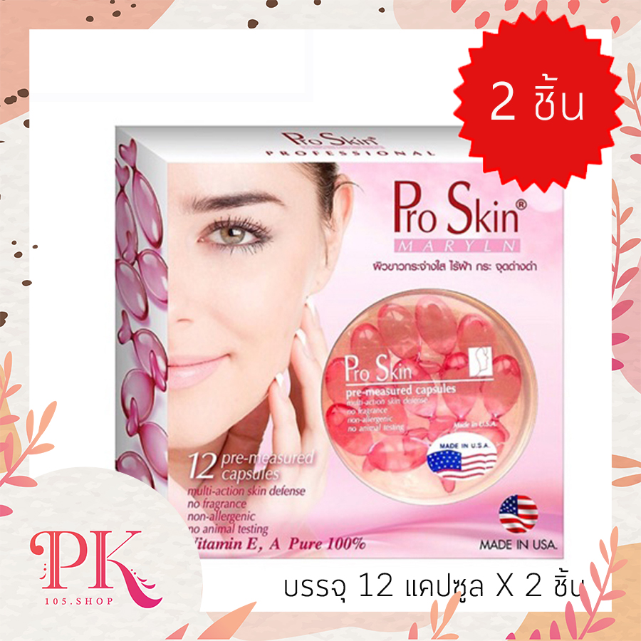 ProSkin Capsule วิตามินทาใบหน้า [2 กล่อง] 12 แคปซูล | Lazada.co.th