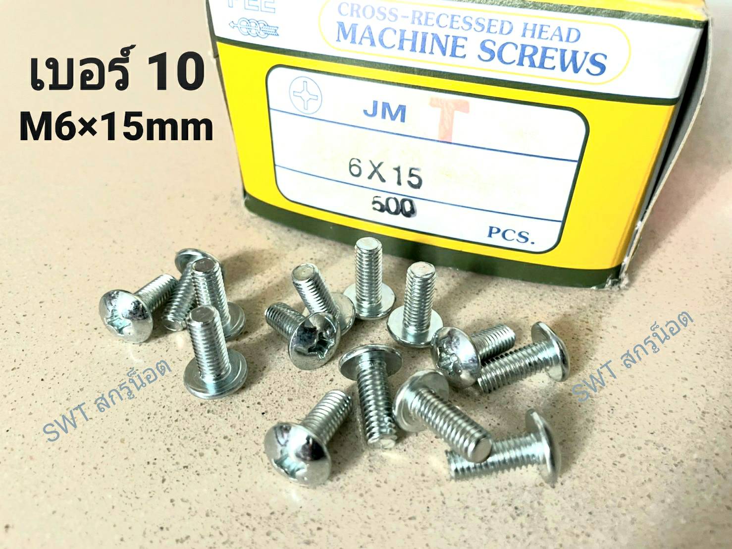 สกรูน็อตหัวแฉเบอร์ 10 JMT #M6x15มม. (ราคาต่อแพ็ค 50 ตัว) ขนาด M6x15mm เกลียว 1.0mm หัวร่มประแจ ...