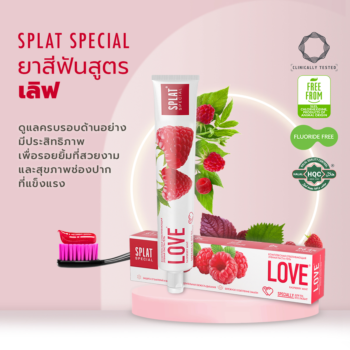 SPLAT Special Series Love raspberry-flavoured complete care gel ...