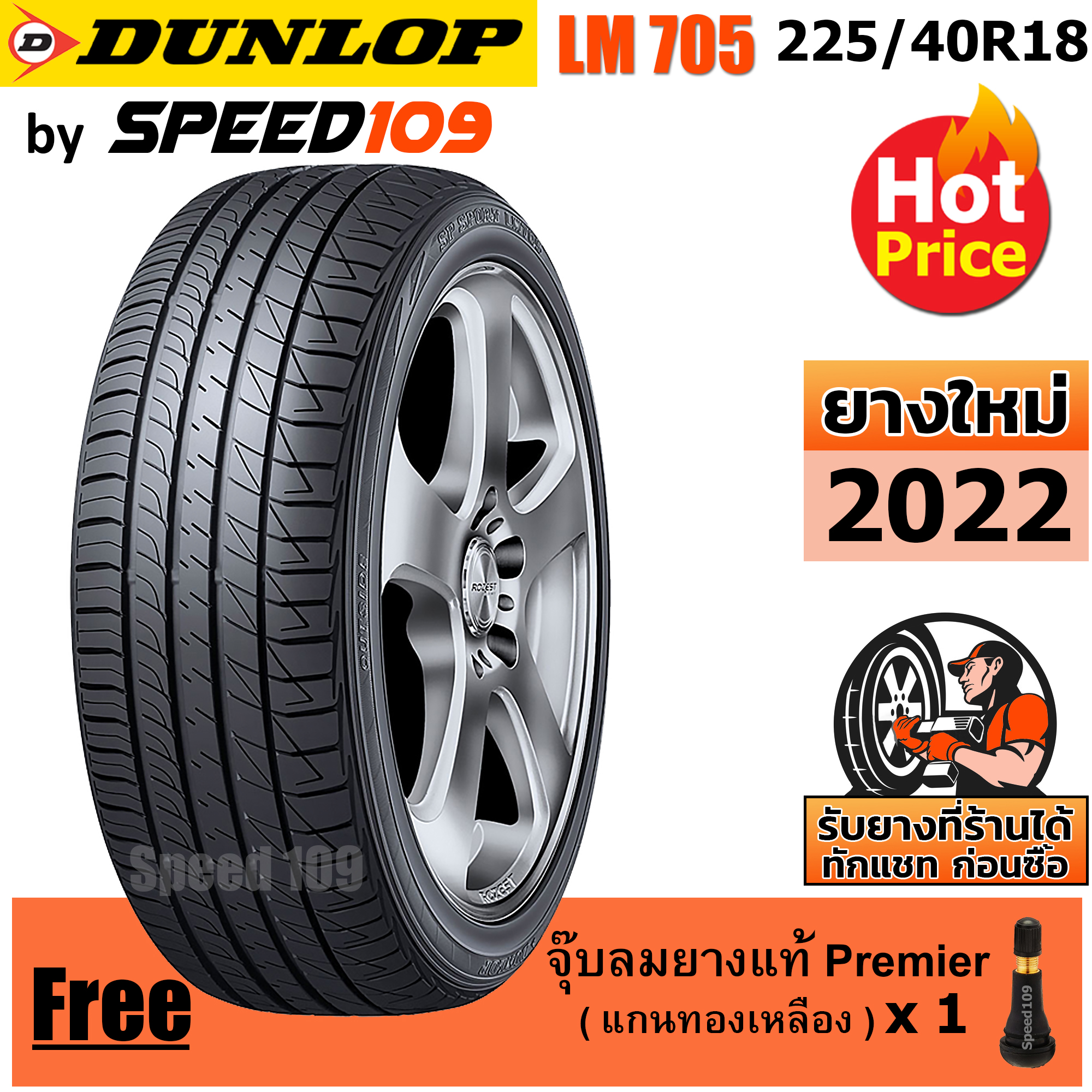 DUNLOP ยางรถยนต์ ขอบ 18 ขนาด 225/40R18 รุ่น SP SPORT LM705 - 1 เส้น (ปี 2022) | Lazada.co.th
