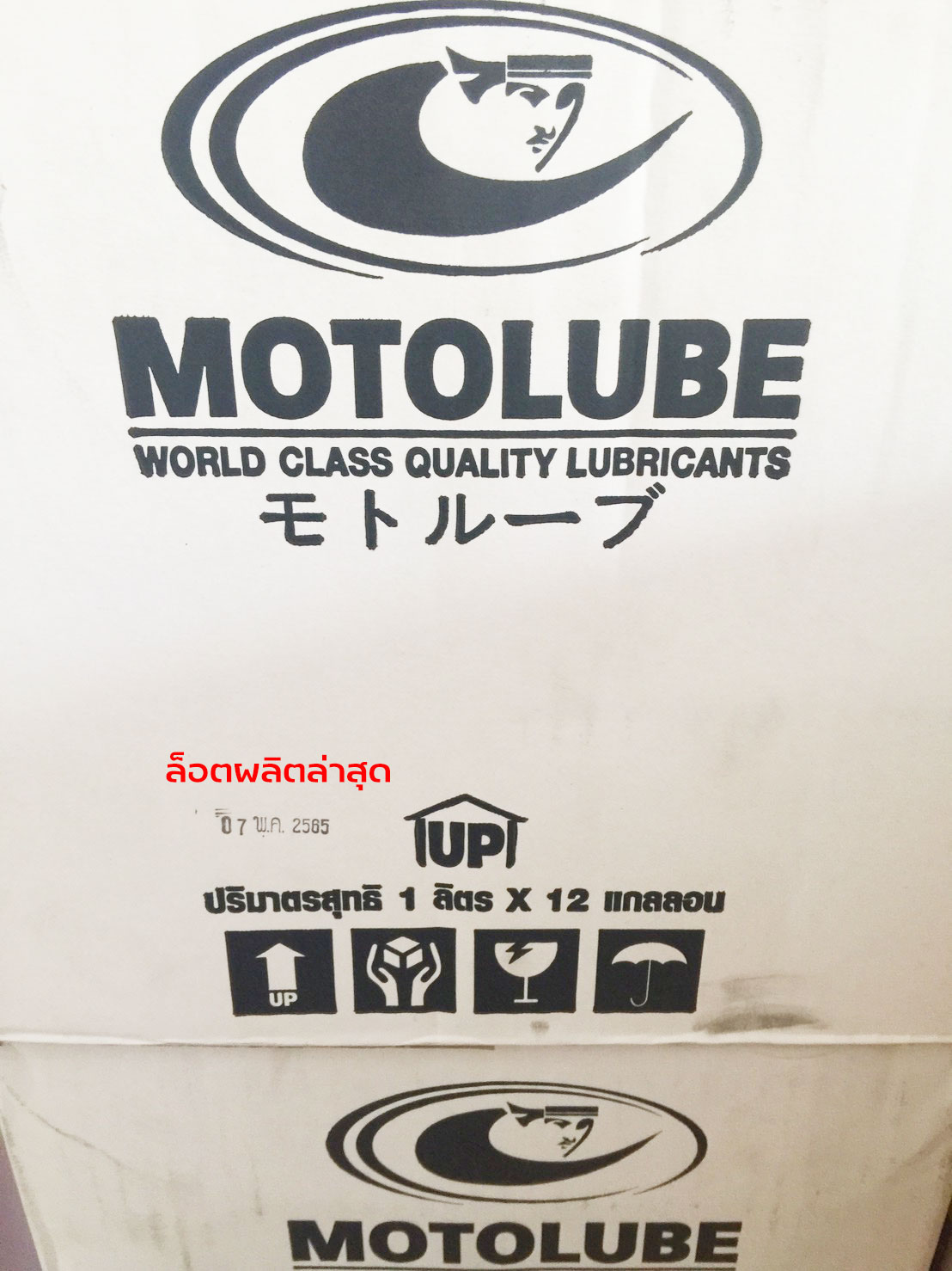 MOTOLUBE น้ำมันเกียร์สังเคราะห์แท้ 75WFE (แพ็ค3ขวด) Ford Renger T6 ...