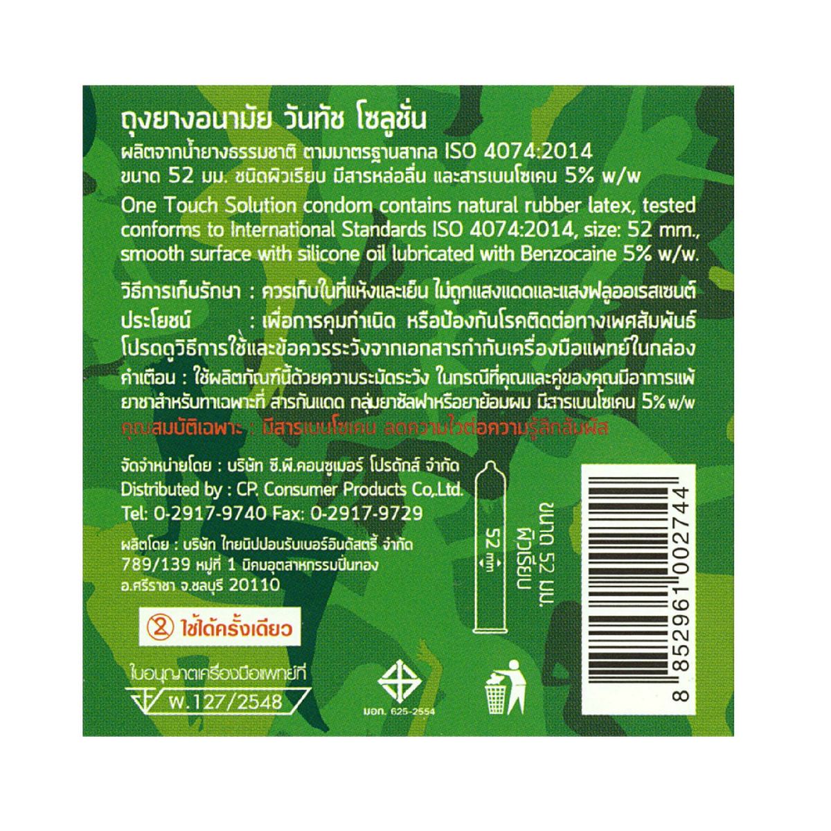 3 กล่อง ถุงยางอนามัย One Touch Solution วันทัช โซลูชั่น 3 ชิ้น 52 มม. ลดความไวต่อความรู้สึก ...