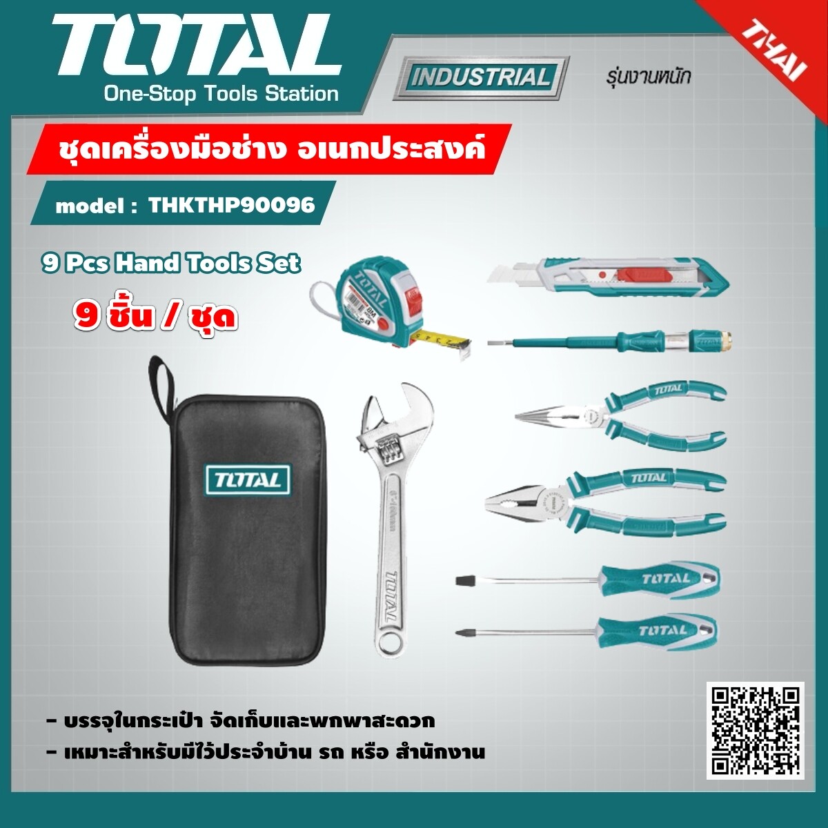 INGCO ชุดเครื่องมือช่าง อเนกประสงค์ 9 ชิ้นชุด รุ่น HKTH10809 (Hand Tool ...