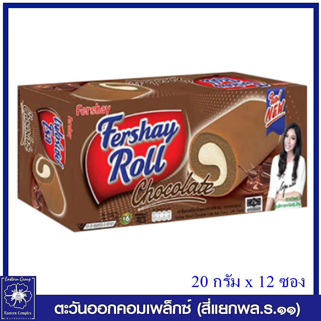 เฟอร์เชย์ เฮเซลนัท Fershay Hazelnut 900g. เฮเซลนัทบดผสมโกโก้ ช็อคโกแลต ...