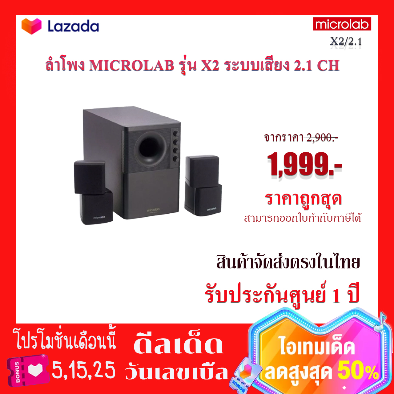 ลำโพง Microlab รุ่น X2/2.1 Speaker | Lazada.co.th