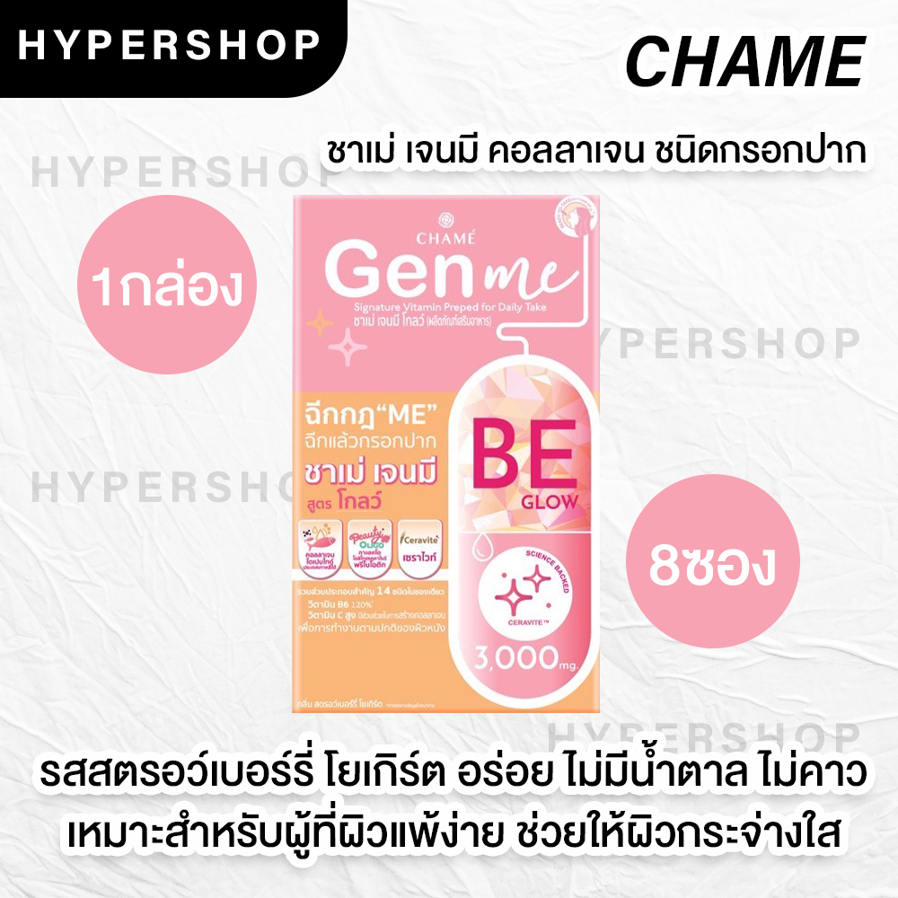 ของแท้ ส่งไว CHAME' Gen Me Clear Glow ชาเม่ เจนมี คอลลาเจน กรอกปาก ลด ...