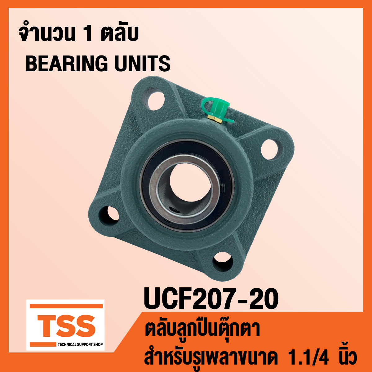 UCF207-20 ตลับลูกปืนตุ๊กตา BEARING UNITS UCF 207-20 ( สำหรับรูเพลาขนาด 1.1/4 นิ้ว หรือ 1 นิ้ว 2 ...