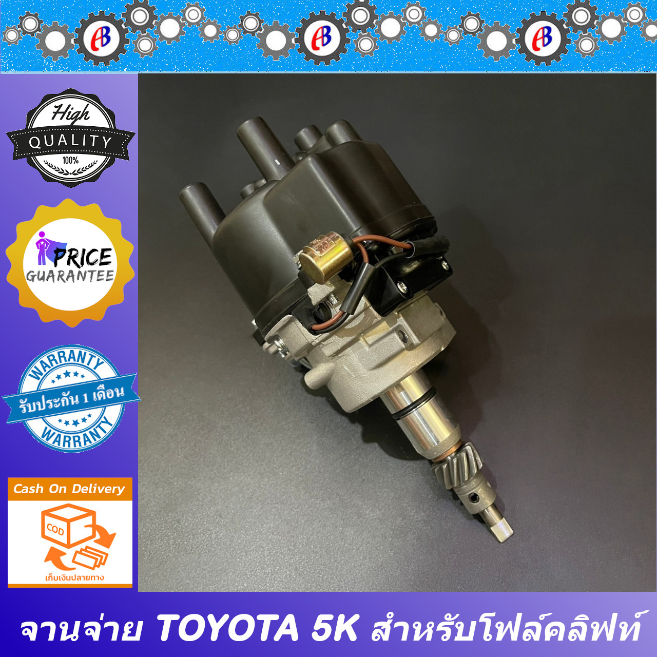 จานจ่าย TOYOTA 5K โฟล์คลิฟท์ | Lazada.co.th