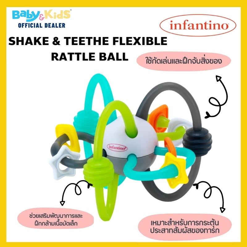 Infantino ยางกัดสำหรับเด็ก ยางกัด-วงแหวน : SHAKE & TEETHE FLEXIBLE ...