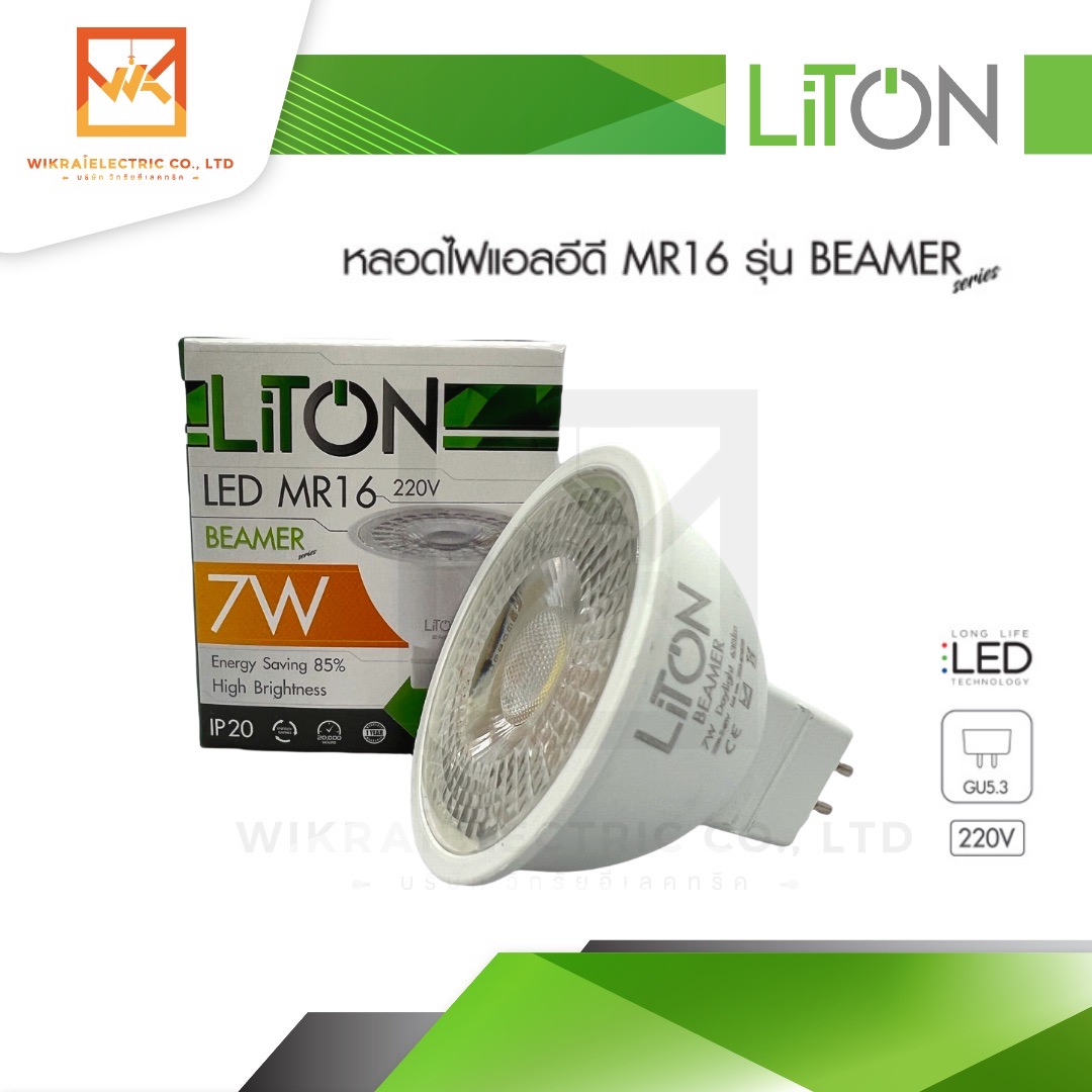 LiTON หลอดฮาโลเจน LED MR16 220V 7W ขั้ว GU5.3 แสงขาว/แสงวอร์ม รุ่น BEAMER ไลตัน | Lazada.co.th