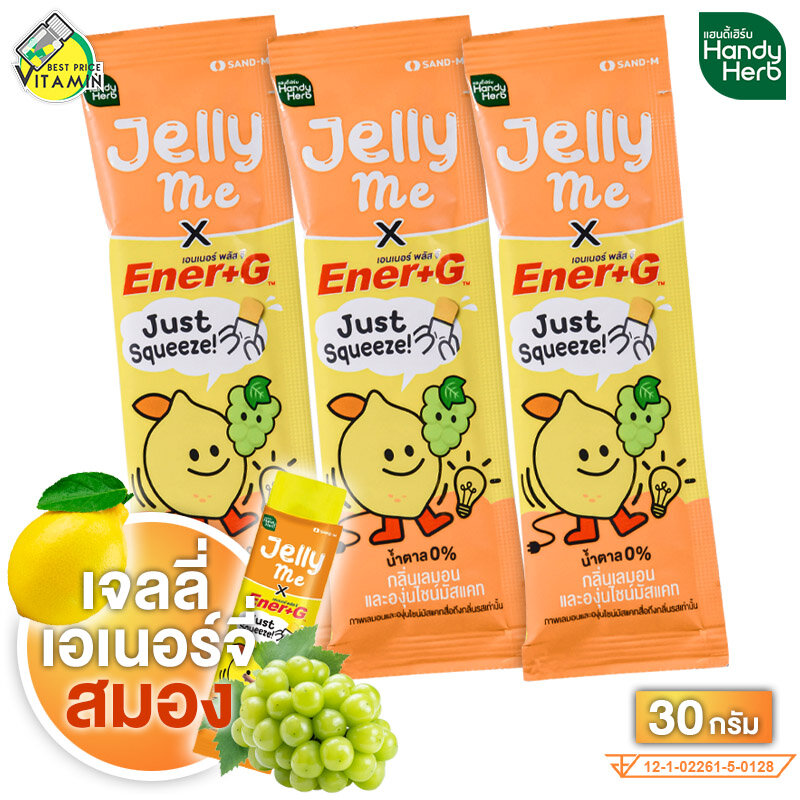 Handy Herb Jelly Me x EnerG แฮนดี้ เฮิร์บ เจลลี่ มี เอนเนอร์ พลัส จี 3 ...