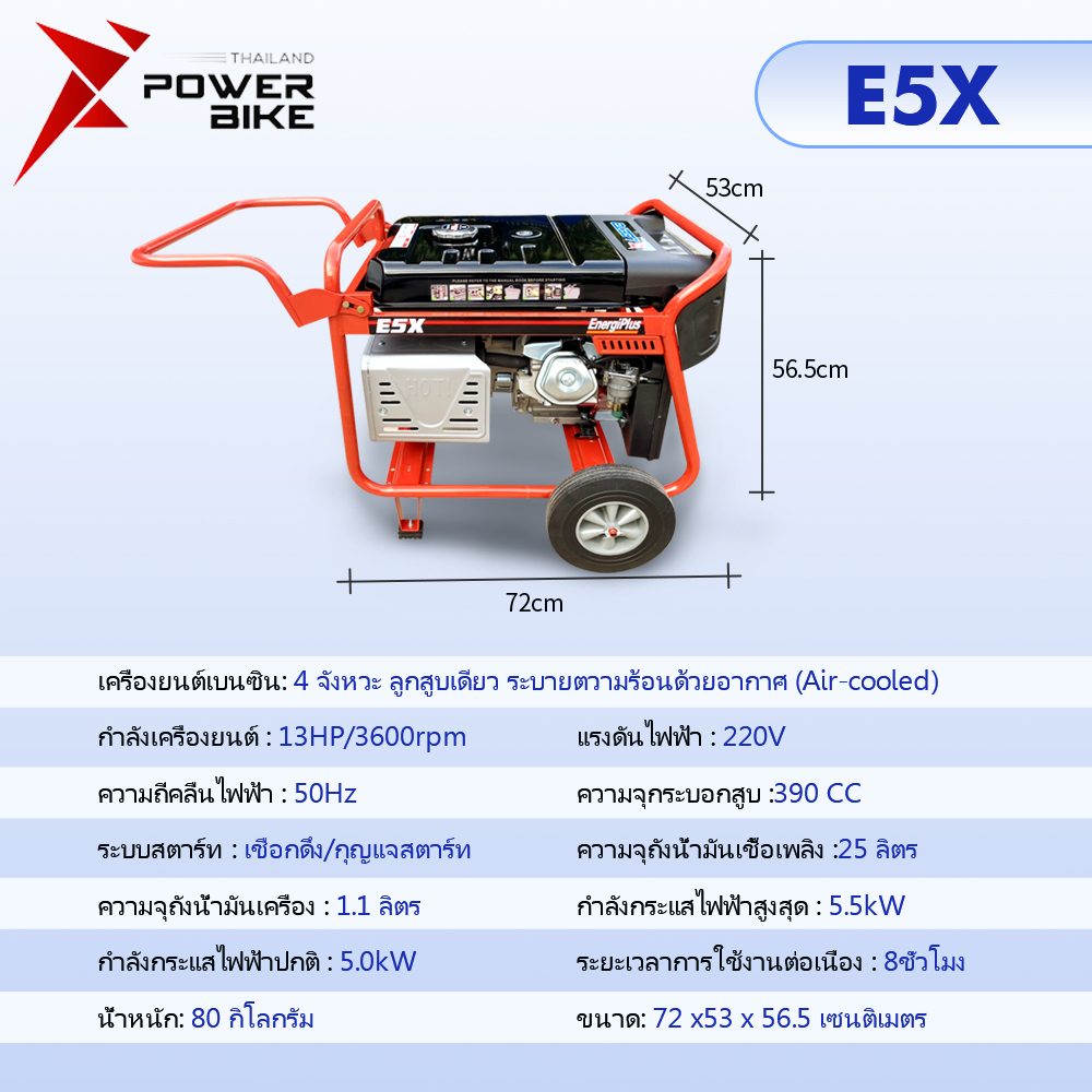 รุ่น E5X เครื่องปั่นไฟ 5500W 13HP 4จังหวะ เครื่องปั่นไฟ น้ำมันเบนซิน ...