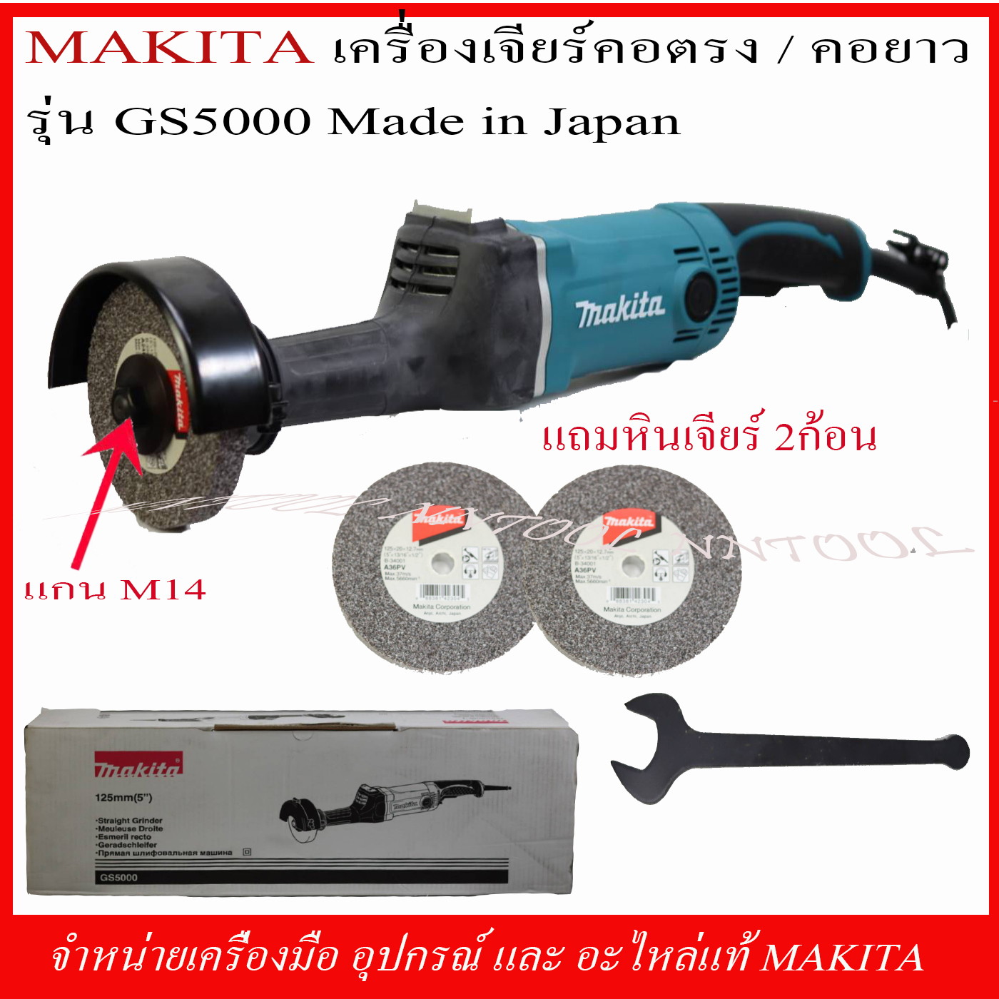 MAKITA เครื่องเจียร์คอยาว / คอตรง รุ่น GS5000 750W Made in Japan ...
