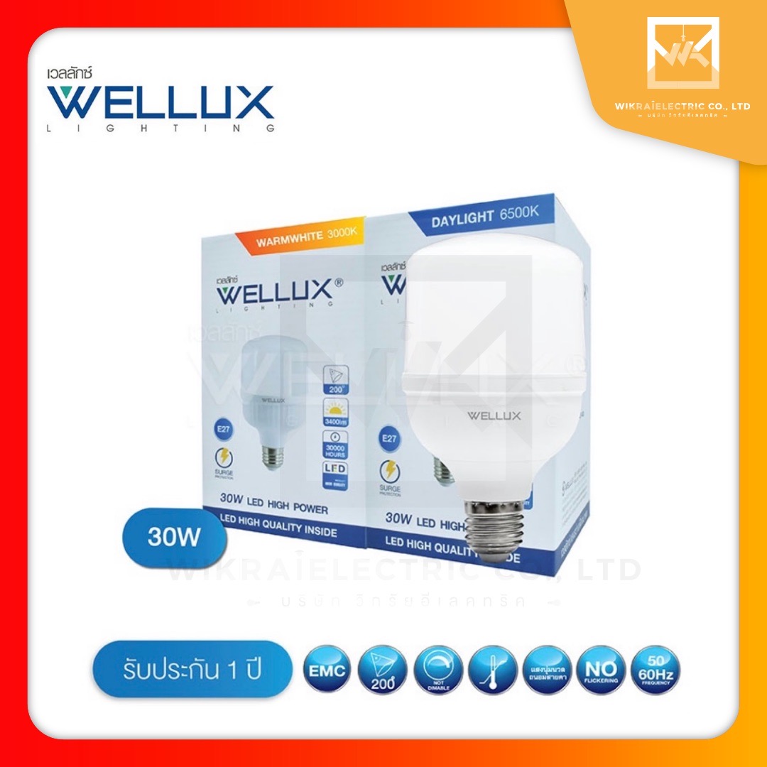 WELLUX หลอดไฟกำลังวัตต์สูง 20W 30W 40W 50W 60W แสงขาว LED HIGH POWER ขั้วE27 T-BULB หลอดไฟโรงาน ...