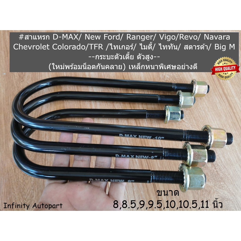 สาแหรกเหล็กหนาพิเศษ D-MAX /Ford/Vigo/Revo/Chevrolet colorado กระบะตัว ...