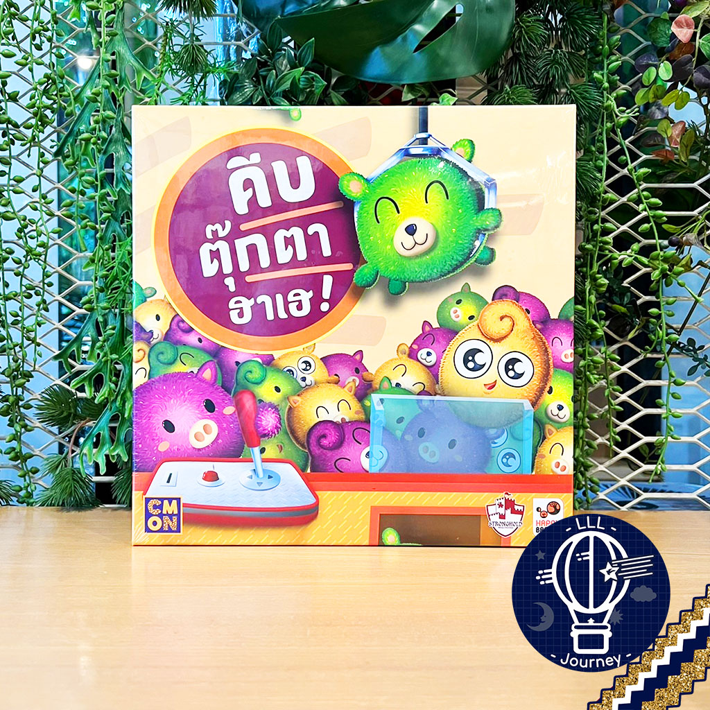Pick Me Up! คีบตุ๊กตาฮาเฮ! ห่อของขวัญฟรี ภาษาไทย [บอร์ดเกม Boardgame ...