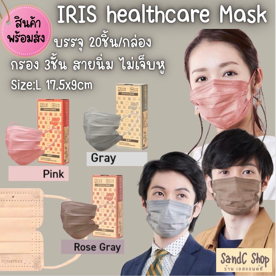 IRIS Healthcare Mask หน้ากากอนามัย（กล่อง20ชิ้น）กรอง 3ชั้น เชื้อโรค ...