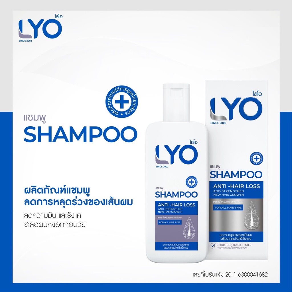 LYO SHAMPOO ไลโอ แชมพู เซตสุดคุ้ม 2 ขวด (200ml.) - DUM Healthy Shop ...