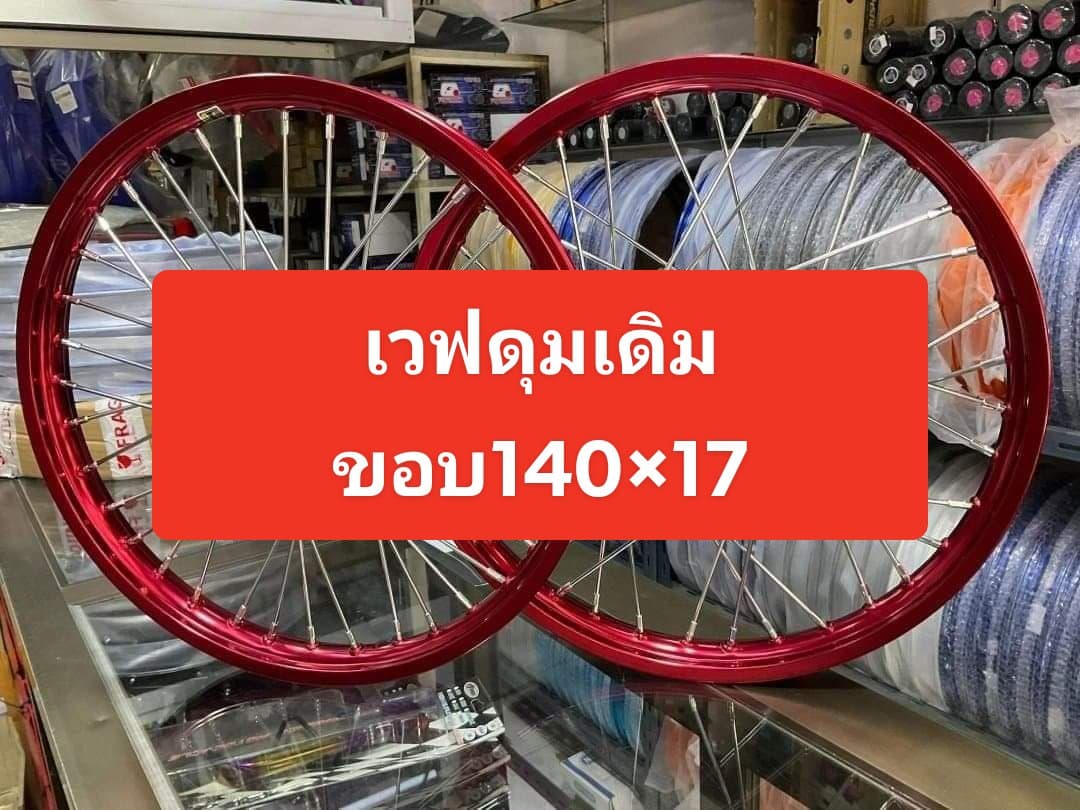 ชุดล้อ wave feem (ราคา1คู่) HONDA เวฟ110i เวฟ125R-S เวฟ100 รุ่นดิสหน้า ...