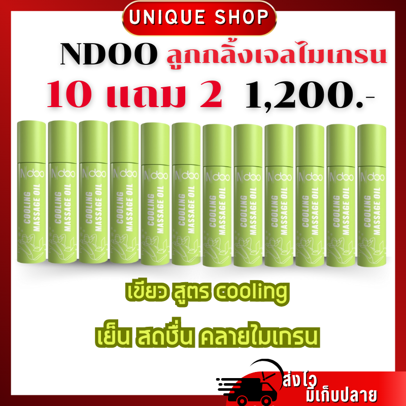 🦌พร้อมส่ง {10แถม2} Ndoo 2สูตร สูตรเขียว cooling massage oil เอ็นดูลูกกลิ้ง ยาดม หลับสบาย บรรเทา ...