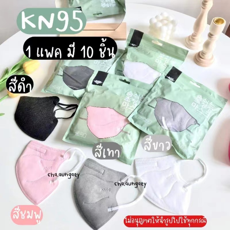แมสเกาหลี KN95 ???? แมสเกาหลีKF94 ???? หน้ากากอนามัย 3D 1 กล่อง 10 ชิ้น ...