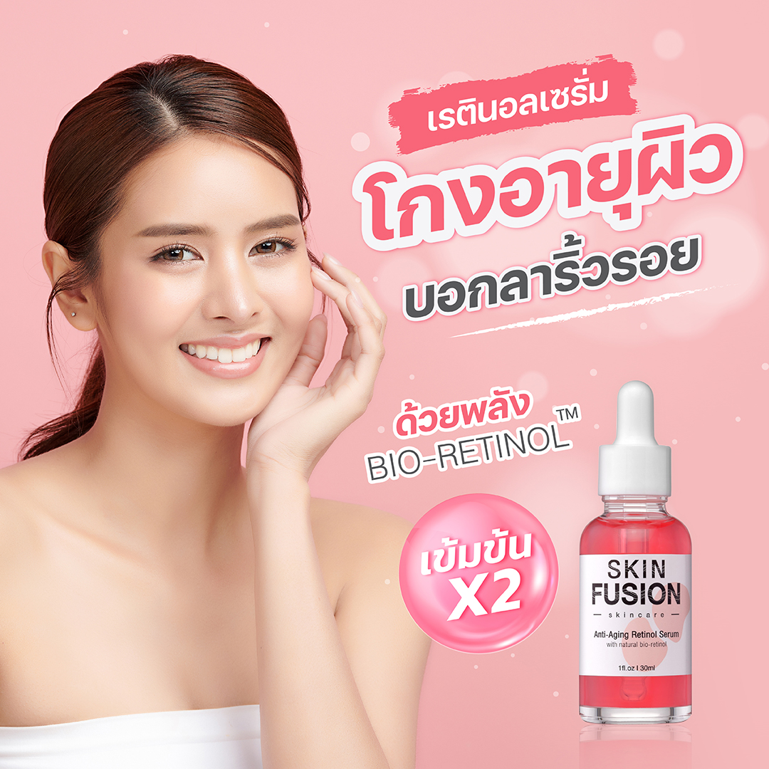 1แถม1 เซรั่มเรตินอล แก้ริ้วรอย Skin Fusion Retinol เรตินอล เซรั่ม เรติ ...