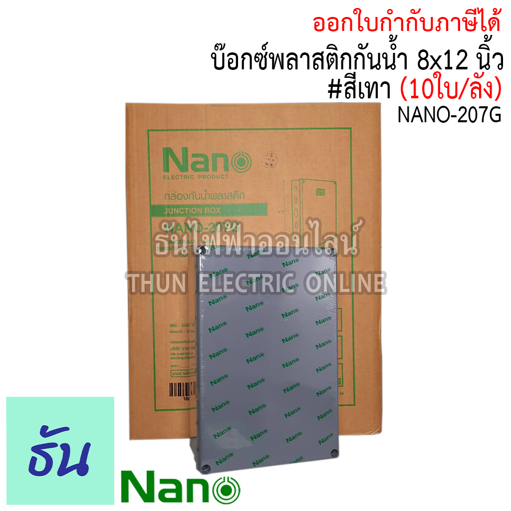 Nano [แพ็ค60-10ชิ้น] บ๊อกซ์กันน้ำ สีเทา 2x4"(NANO201G), 4x4"(NANO202G), 5x10"(NANO203G), 6x6 ...