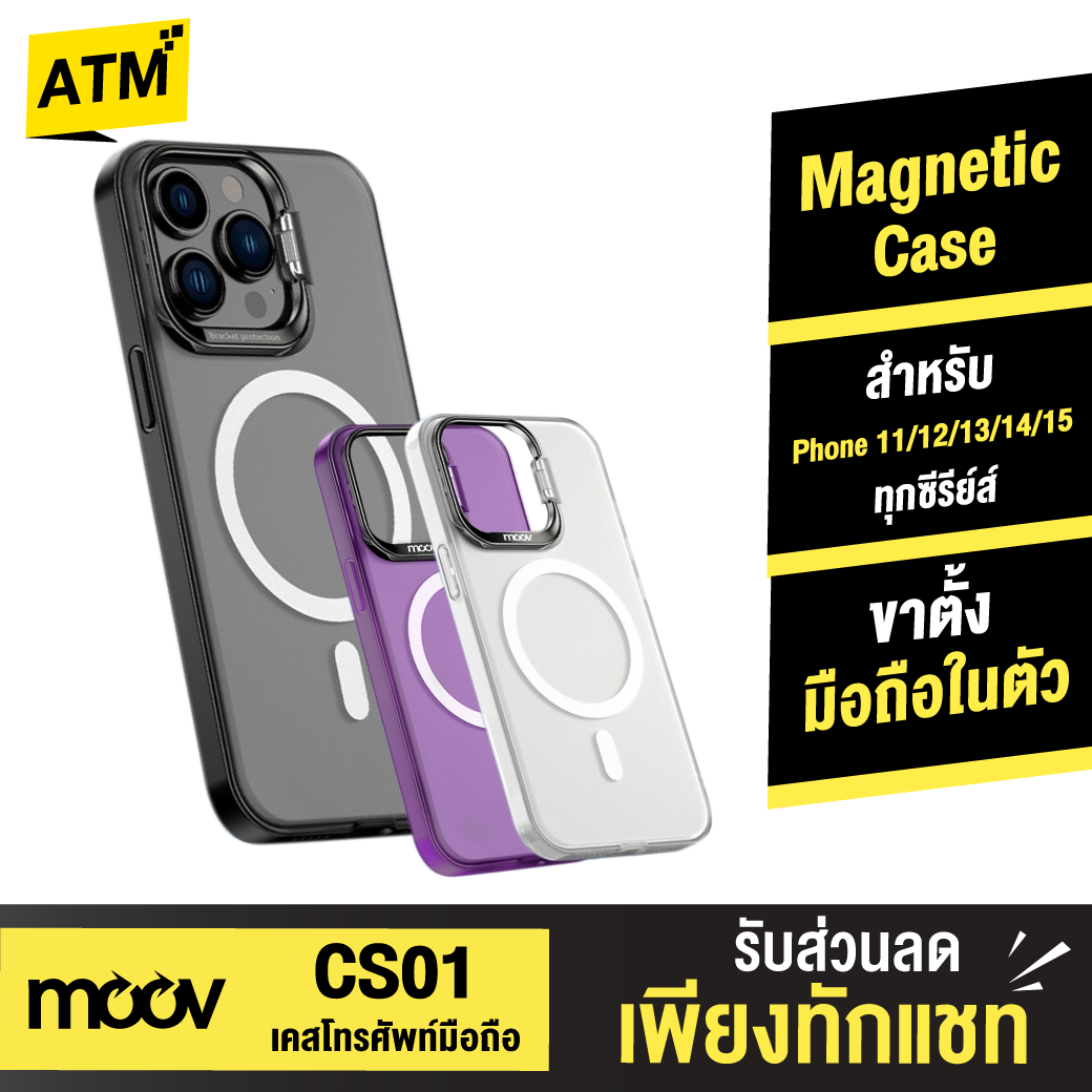 [แพ็คส่งเร็ว1วัน] Moov CS01 Magnetic Case เคสแม่เหล็ก MagCharge Phone 12 / 12 Pro / 12 Pro max ...