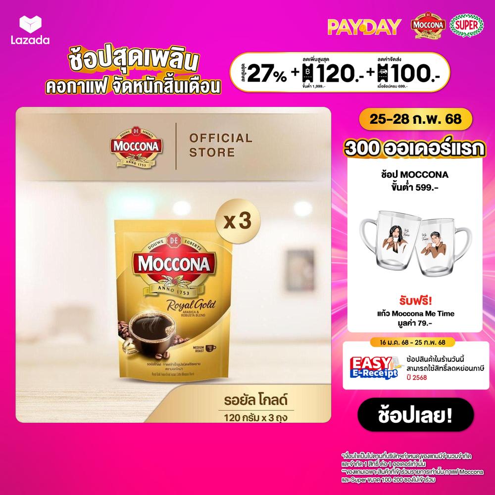 X3 ถุง MOCCONA Royal Gold Instant Coffee กาแฟ มอคโคน่า รอยัล โกลด์ ขนาด ...