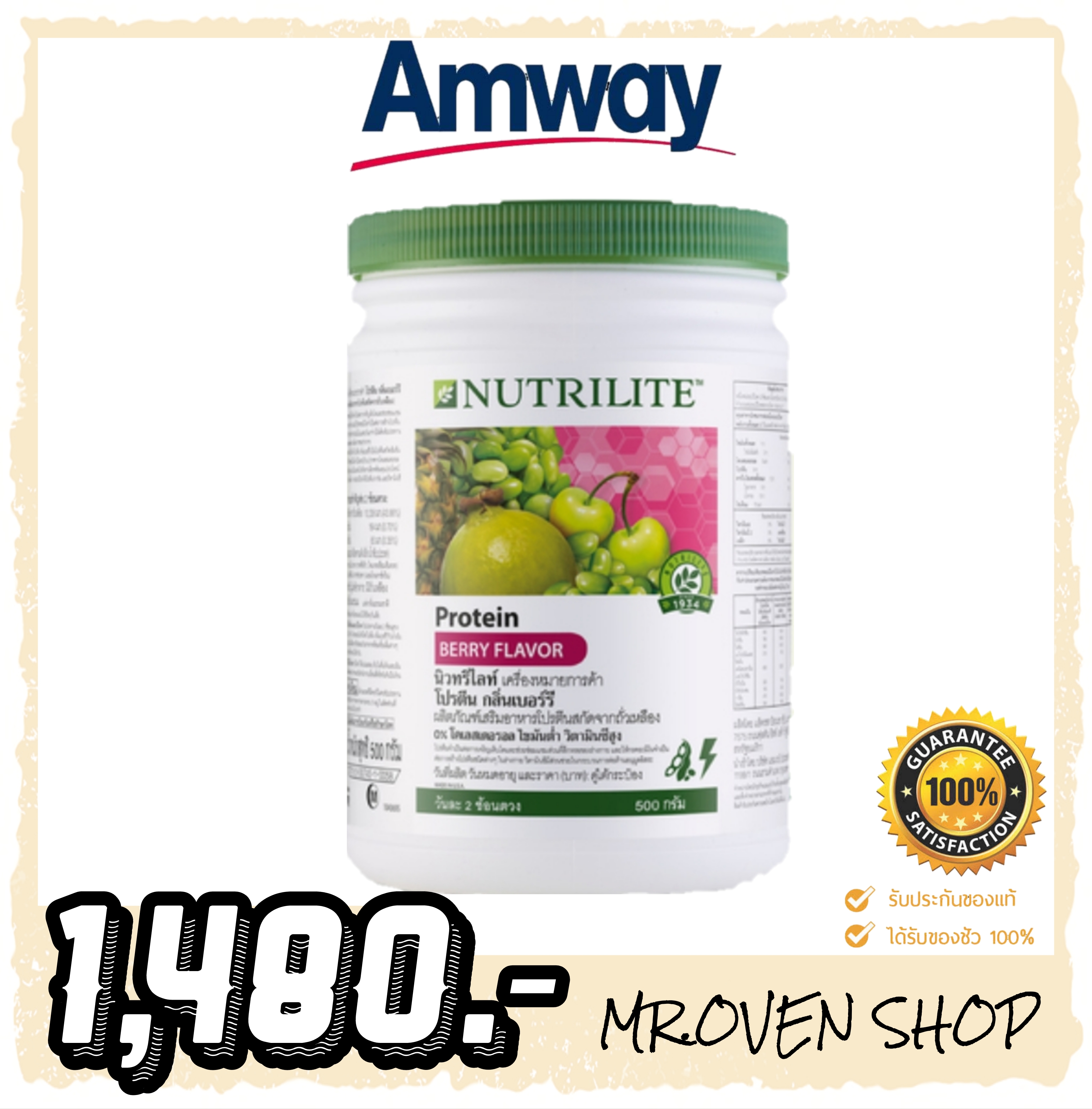 ++1,480++ นิวทริไลท์ โปรตีน กลิ่นเบอร์รี่ ขนาด 500กรัม Amway Nutrilite ...