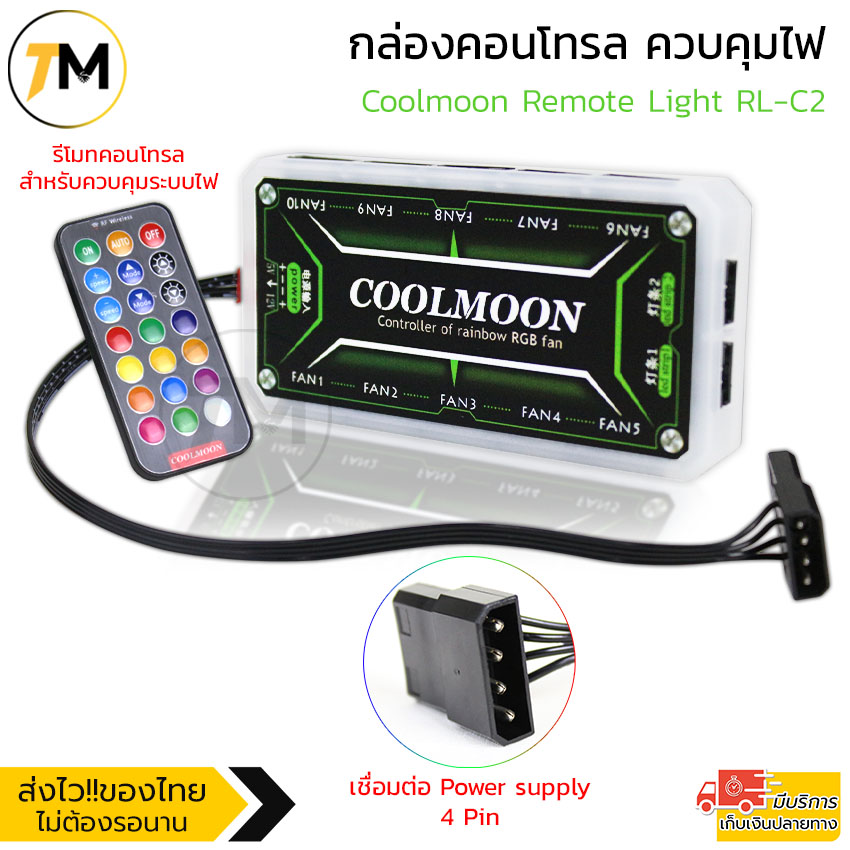 กล่องควบคุมไฟRGB คอม มี2 แบบ ควบคุมด้วยตนเอง หรือควบคุมด้วยเสียง(รองรับ ...