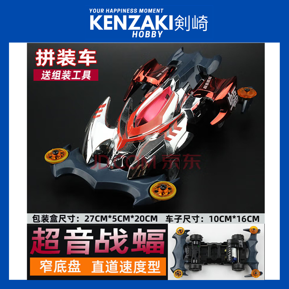 AULDEY MINI 4WD RACER SONIC BAT RUSHING TYPE TITANIUM COLOR TOY CAR ...