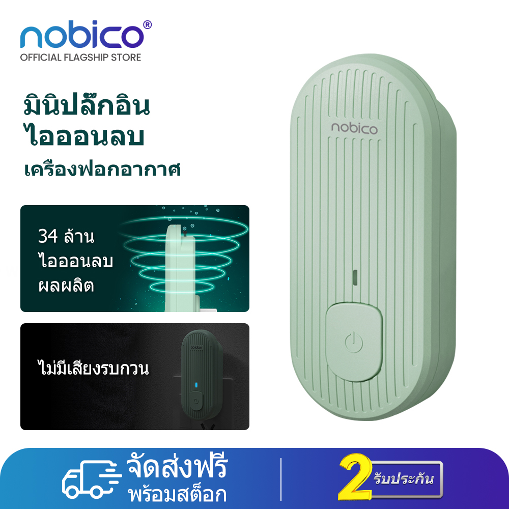 Nobico 2-in-1 โอโซนเครื่องฟอกอากาศไอออนลบ; ฆ่าเชื้อและกำจัดฝุ่น, ฆ่าเชื้อและดับกลิ่น, กำจัดควัน ...